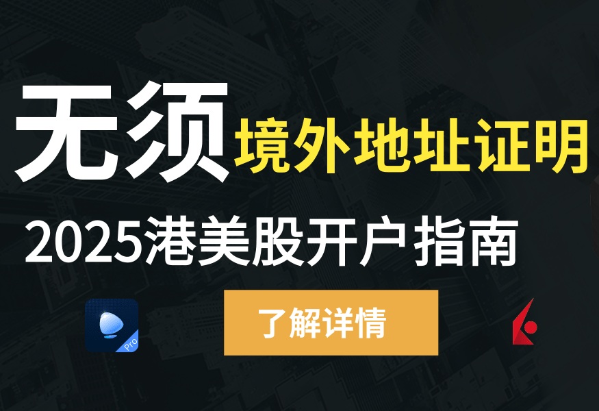 2025 IBKR盈透证券入金图文指引 | 美股开户2025 | 中国美股开户指南 | 口袋开户
